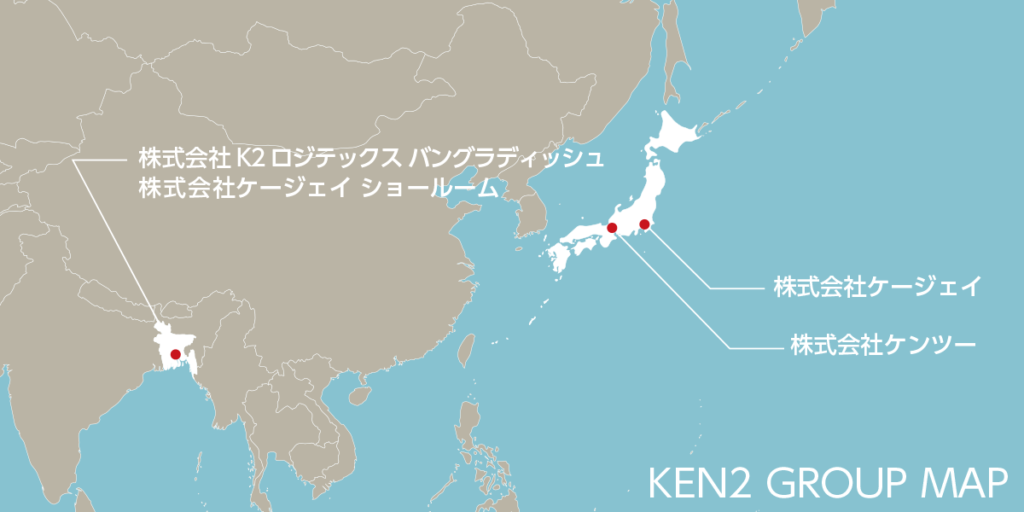 株式会社K2ロジテックス バングラディッシュ | KEN2 GROUP